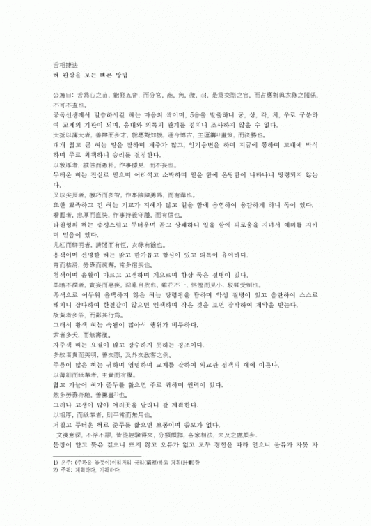 공독상법 혀관상舌相捷法 목관상조문해석 식장 단항 축항 삼조 여피 항대 항소결후