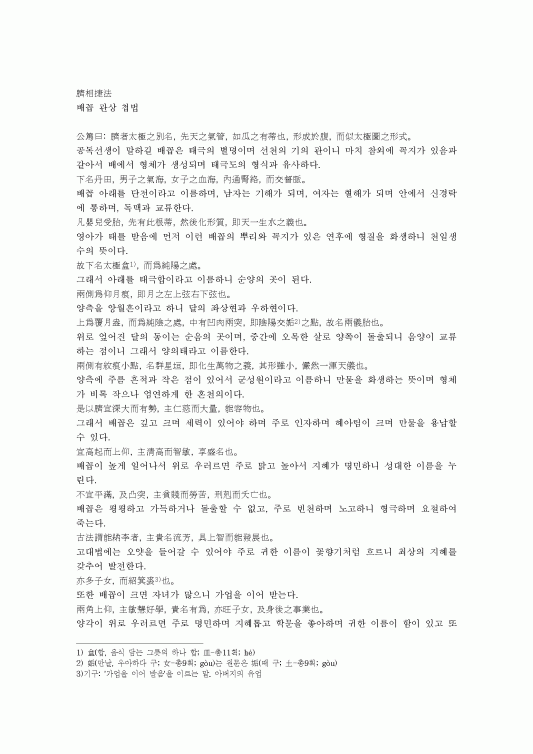 공독상법 배꼽관상臍相捷法 어깨관상법 젖관상법 겨드랑이털관상법