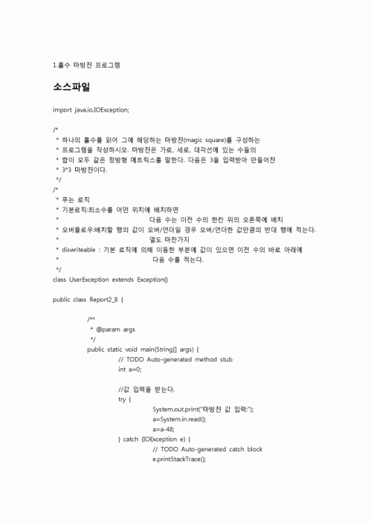 자바로 만든 마방진프로그램