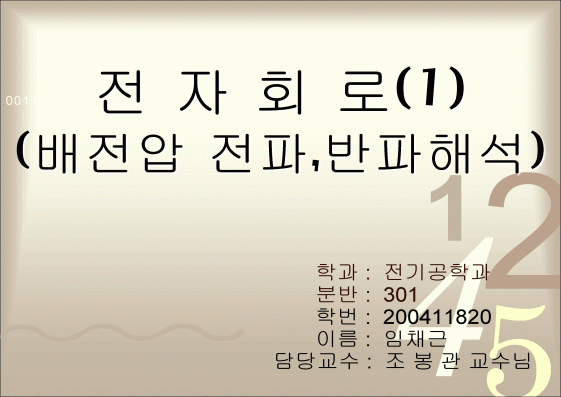 전자회로 배전압, 전파,반파 Pspice 설계 레폿