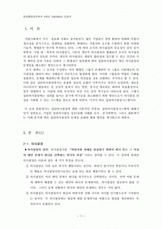 집단의사결정의 사례