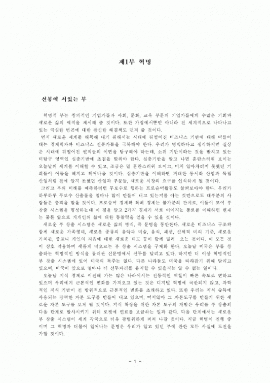 앨빈토플러, 부의미래