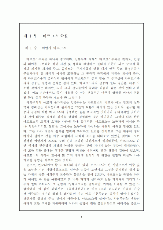 슘페터, 자본주의 사회주의 민주주의