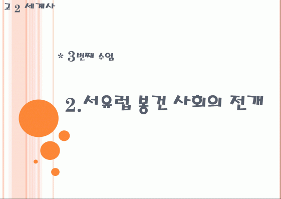 세계사 수업자료