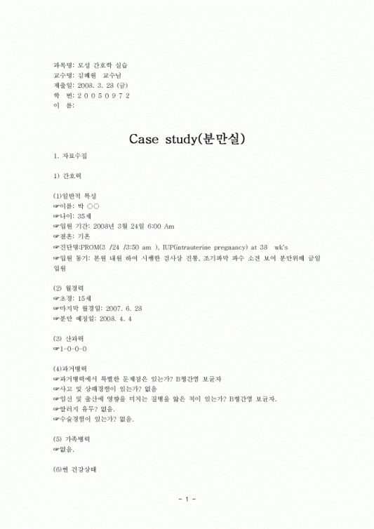 [논문] 분만실 케이스