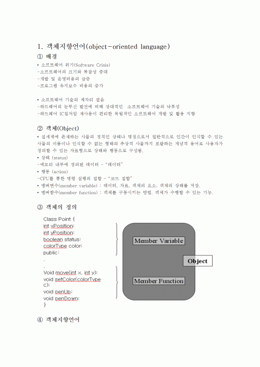 갹체지향언어와 클래스