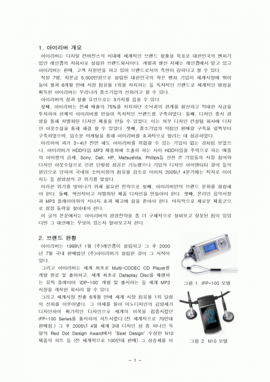 아이리버 마케팅 분석