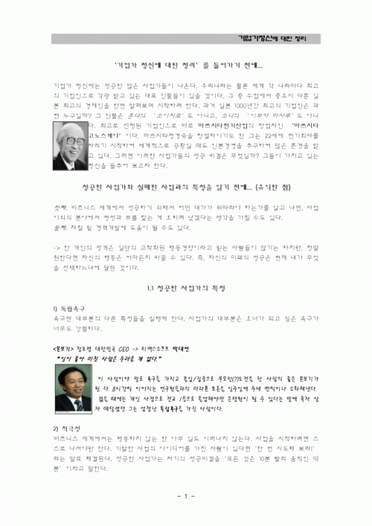 기업가정신에 대해