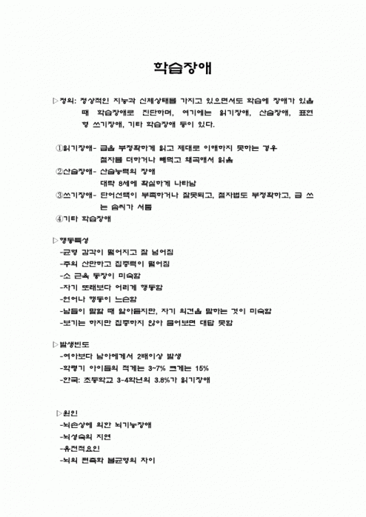 발달장애접근 - 학습장애