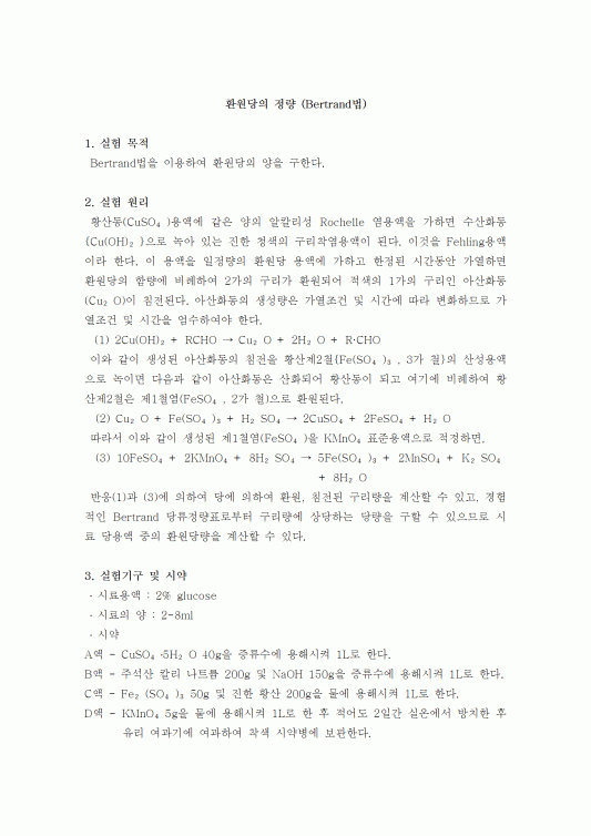 환원당의 정량보고서
