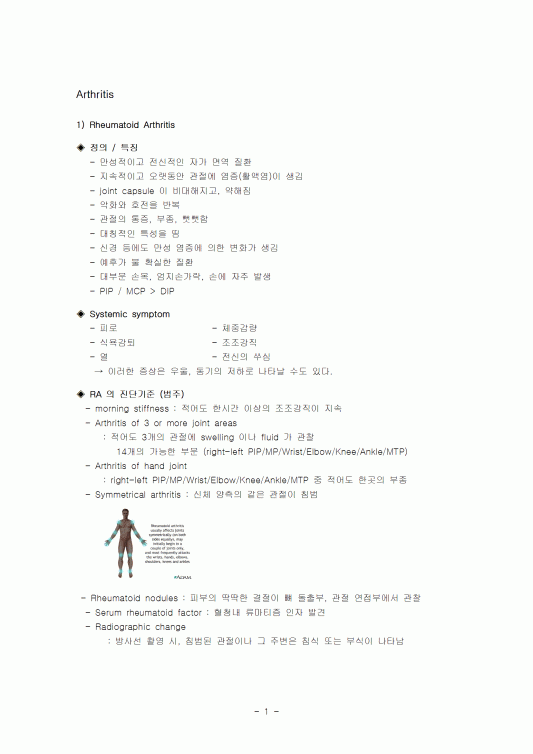 arthritis (관절염)