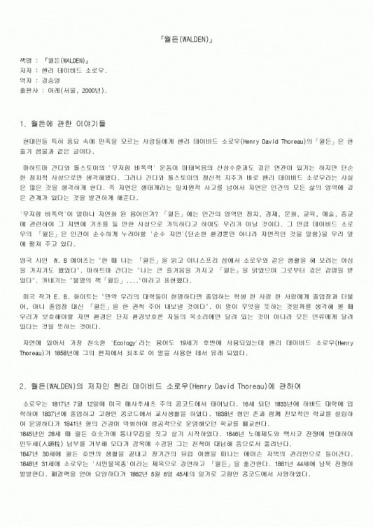 [독후감]월든을 읽고