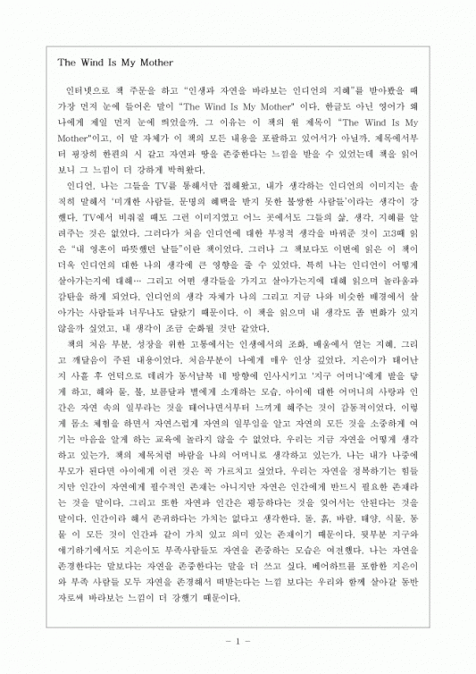 [독후감] 인생과 자연을 바라보는 인디언의 지혜