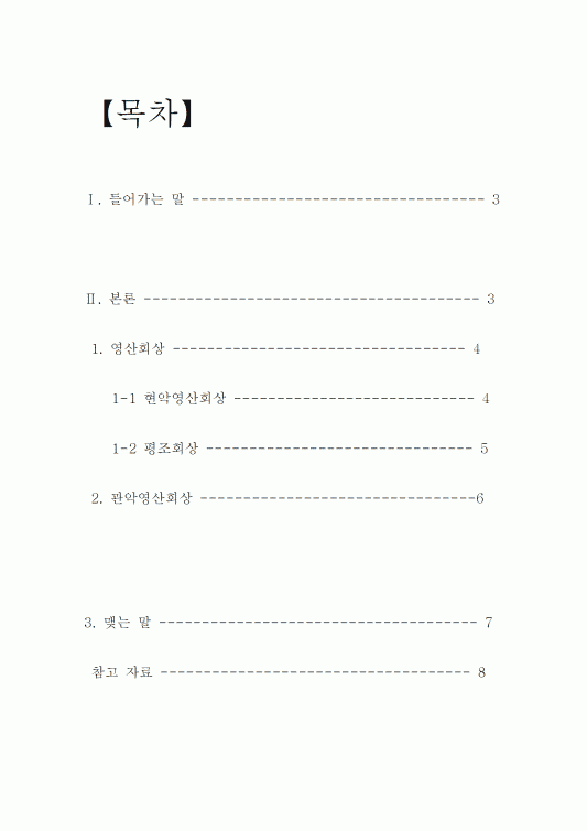 (국악) 관악영산회상에 대한 연구