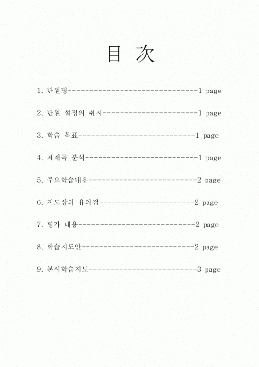 (음악교육) caro mio ben(오! 내 사랑) 학습지도안