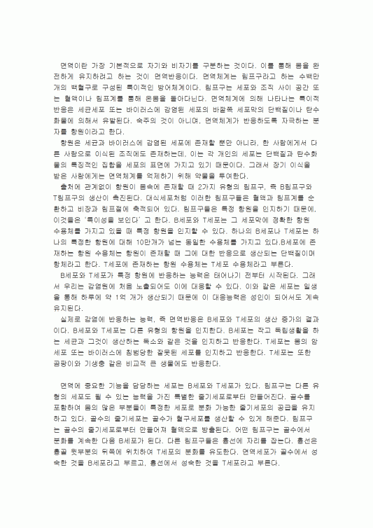 건강회복을 위한 면역증진 방안