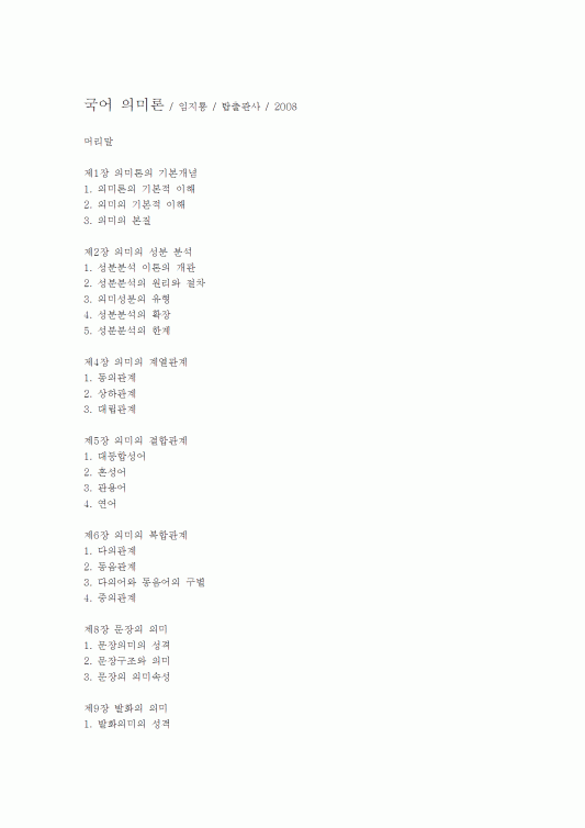 국어 의미론 요약, 정리