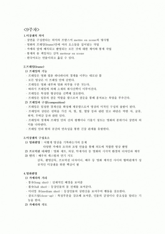 영화론 기말 한글정리