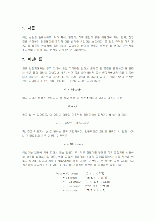 [물리실험보고서]전자기 이끔현상