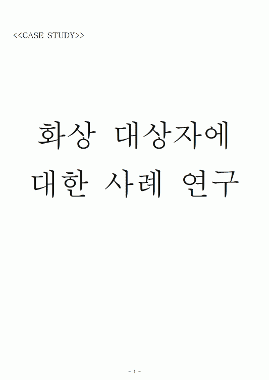 폐암, lung ca. 간호진단 간호과정 문헌고찰