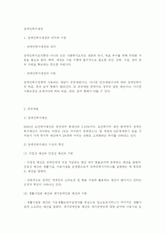 장애인 복지 재정