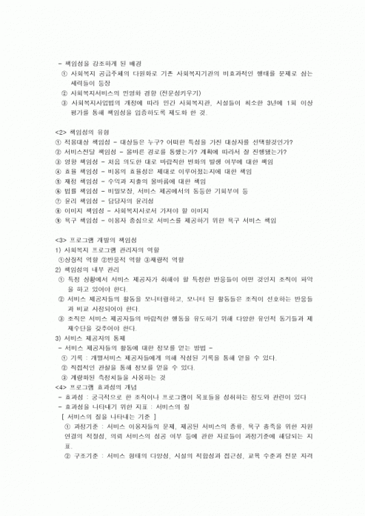 사회복지 개발과 프로그램 요약