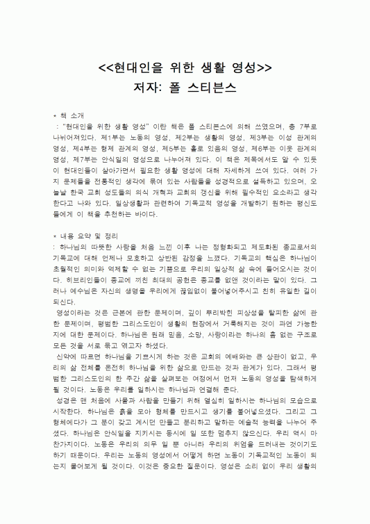 현대인을 위한 생활 영성