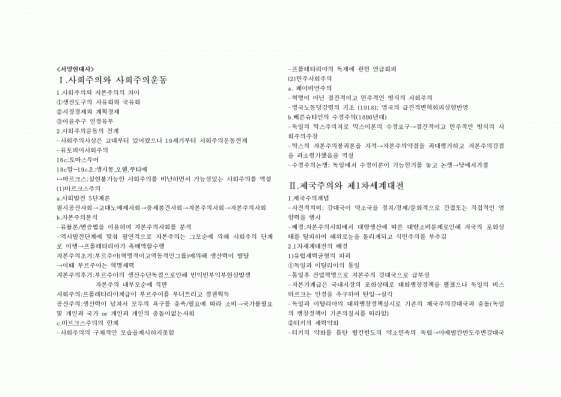 서양현대사 레포트 자료