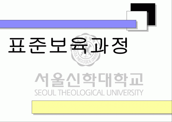 표준보육과정 6단계 파워포인트 발표자료
