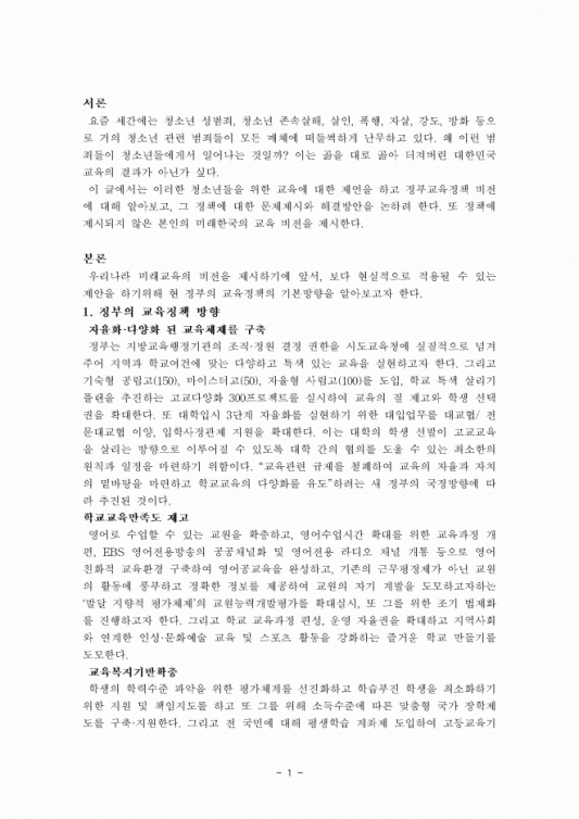 우리나라 미래교육의 비젼