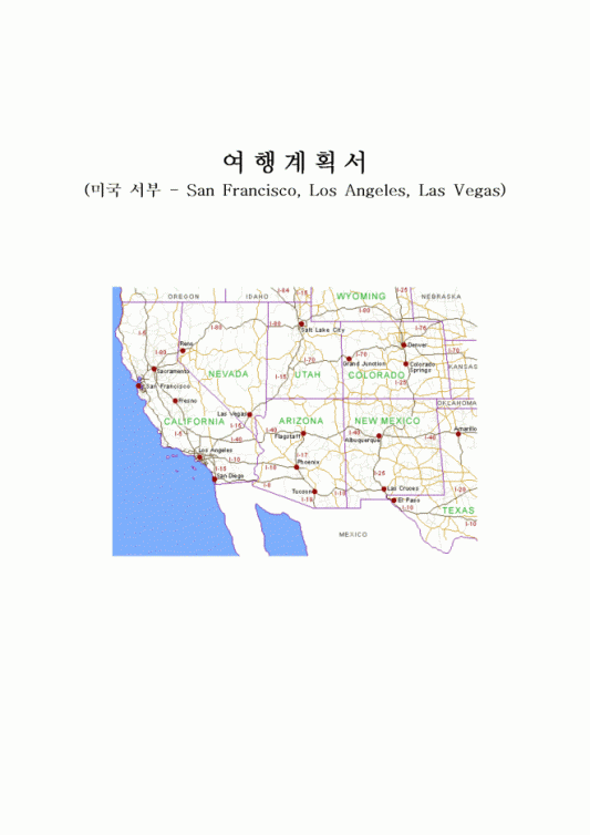 10일동안 미국여행