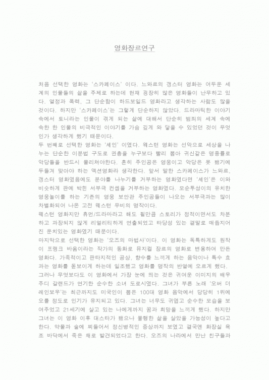 영화 장르 연구 전공 시간 영화 비교 분석
