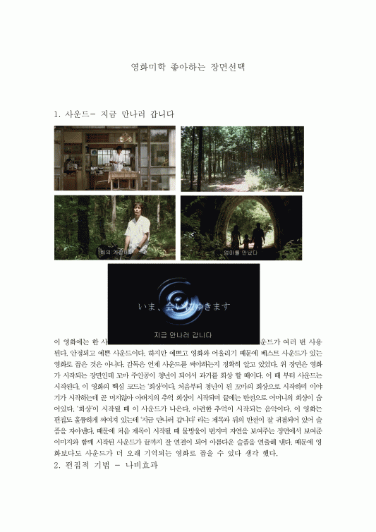 영화미학 좋아하는 장면3개