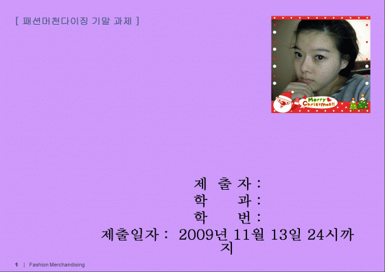 패션머쳔다이징