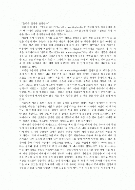 앵무새 죽이기(to kill a monckingbird)독후감