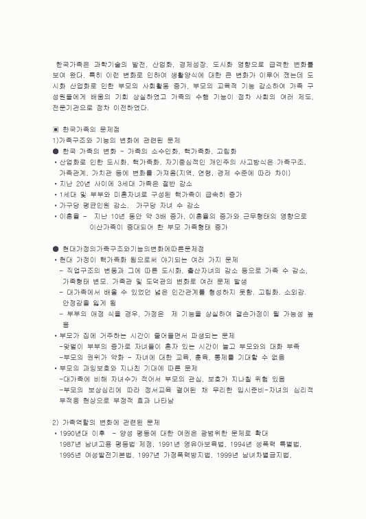 한국가족의 문제