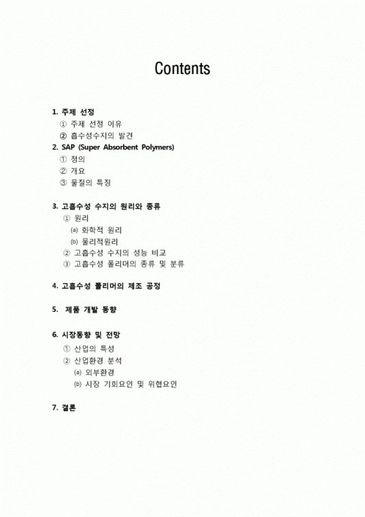 고흡수성수지