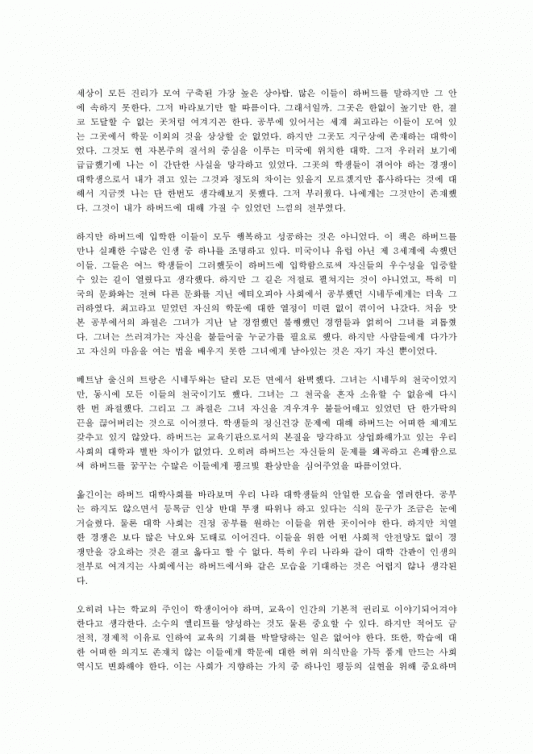 미완의 천국 하버드 서평