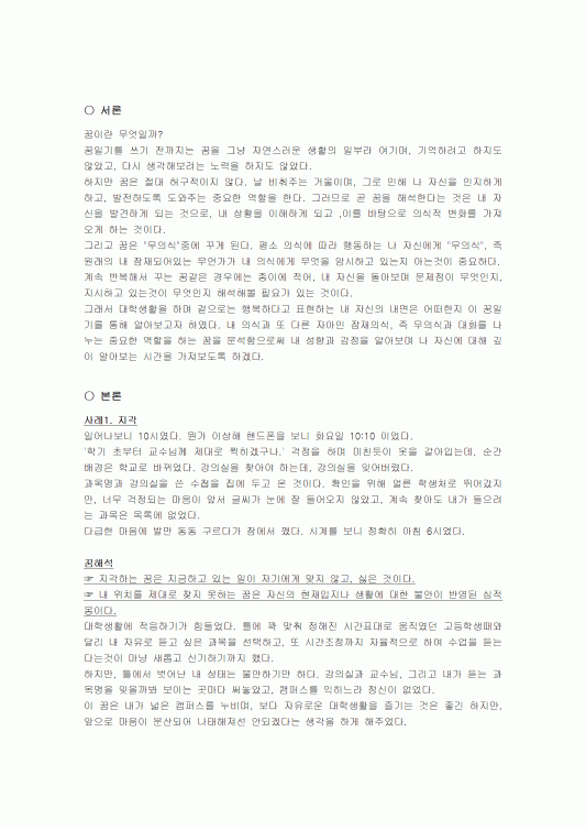 나의 꿈투사 (꿈일기)