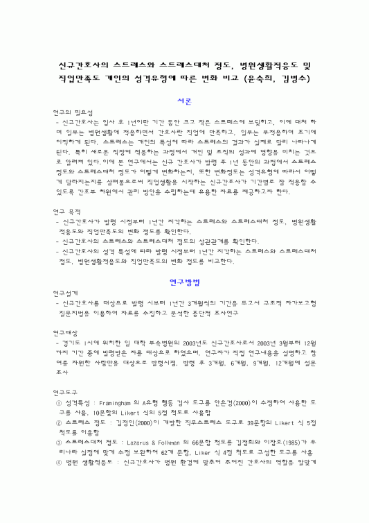 간호관련 논문요약