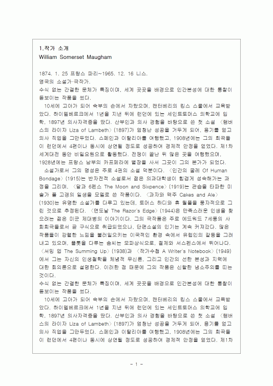 영국 작가 서머셋 모옴(Somerset Maugham)의 The Red에 대한 분석