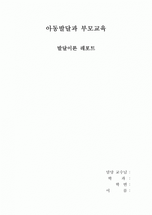 프로이드 스키너 발달이론 (아동발달과 부모교육)