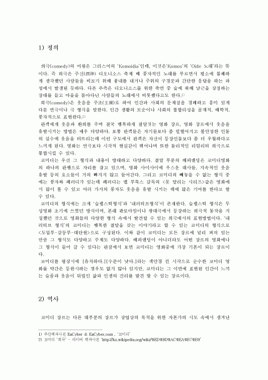 코미디영화의 분석