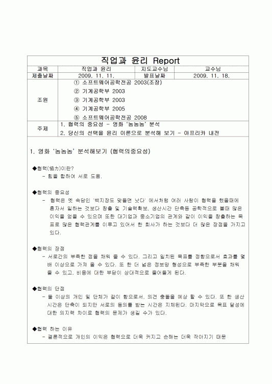 직업과 윤리 (놈놈놈, 공학자, 아프리카내전)