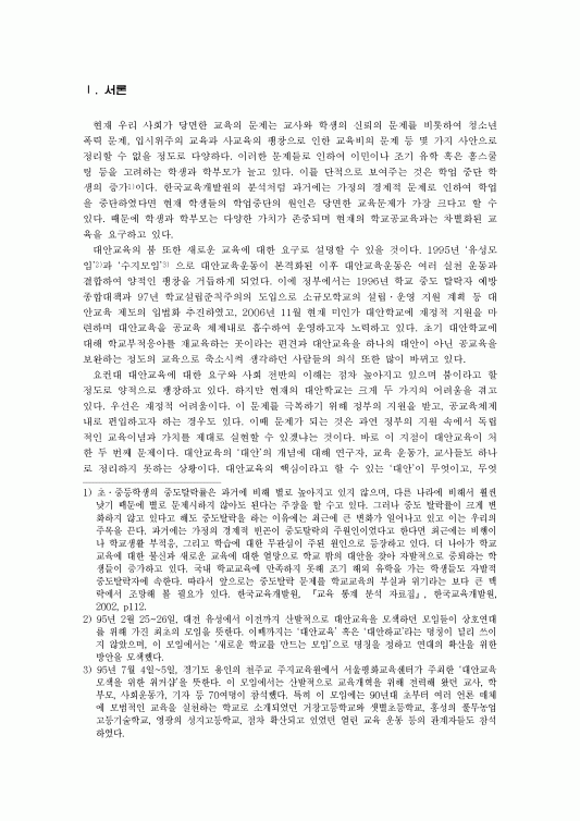 대안교육 연구