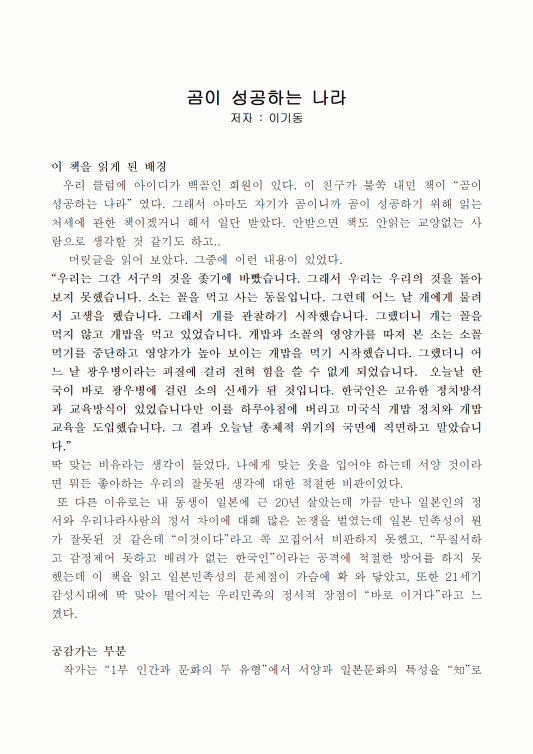 곰이 성공하는 나라
