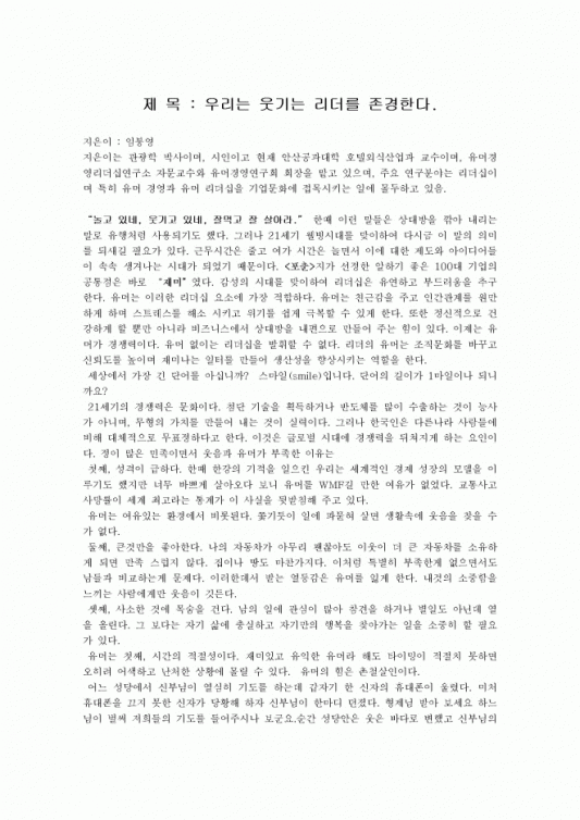 웃기는 리더가 성공한다