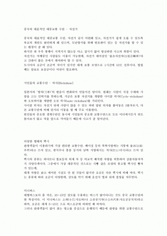 중국의 교통수단 모음