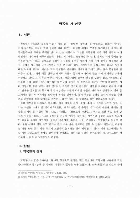 박목월 시 연구