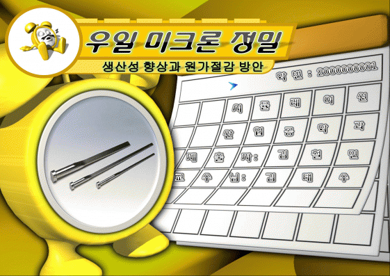 시뮬레이션 개선 ppt발표 아레나